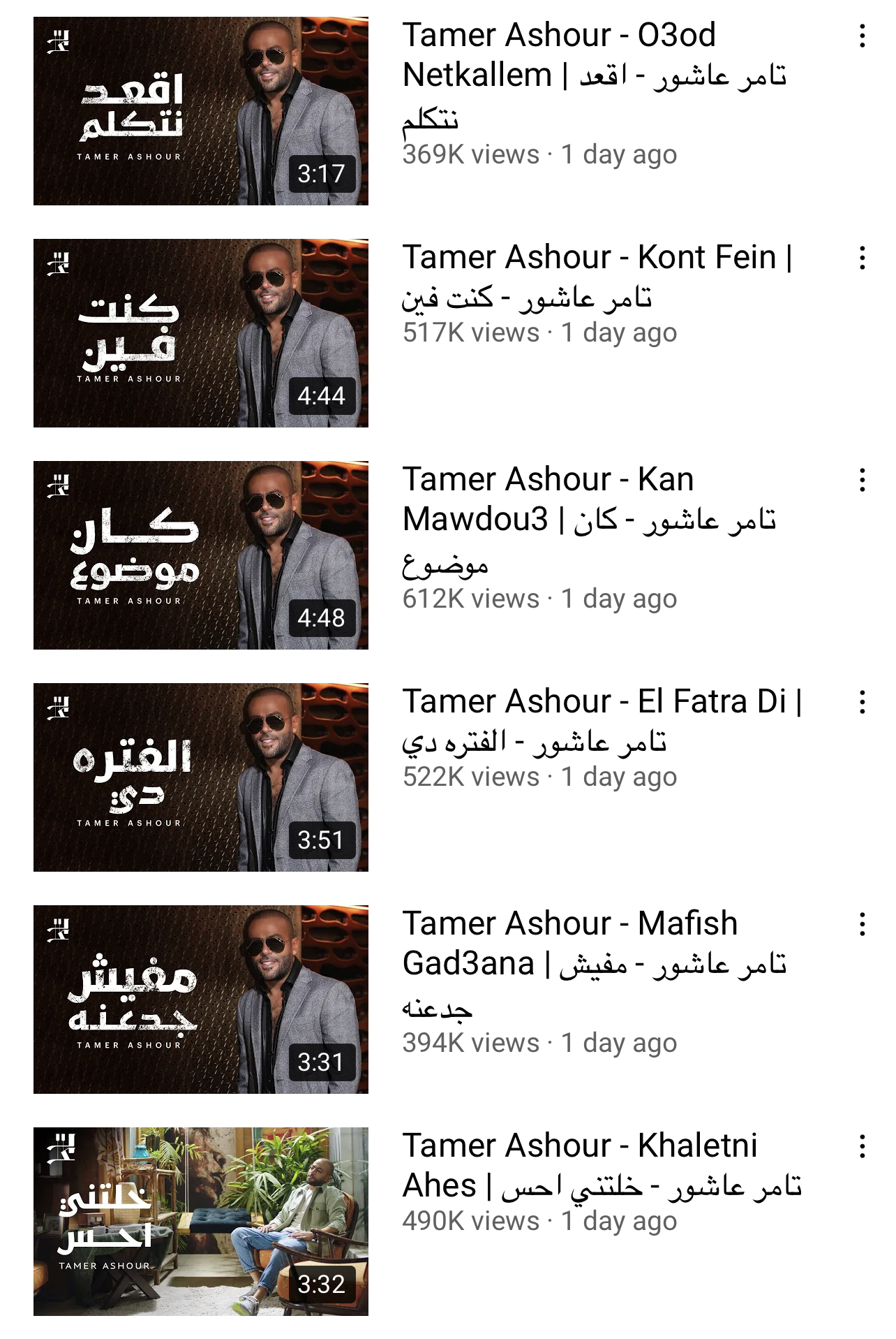 متابعة نحنا “خليني في حضنك” تتصدر أغنيات ألبوم تامر عاشور الجديد